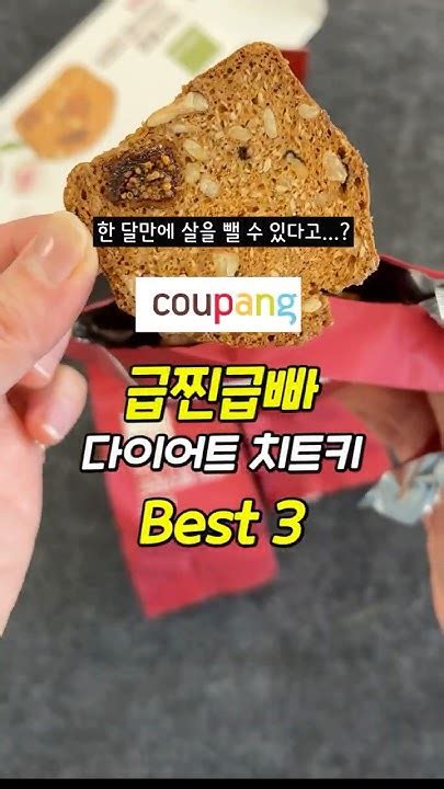 한 달만에 급찐급빠 성공할수있음 Shorts 다이어트 다이어터 유지어터 다이어트레시피 다이어트간식 다이어트식단 다이어트브이로그 급찐급빠 쿠팡