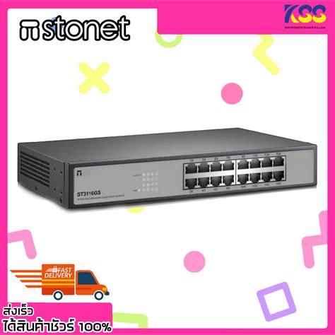 สวิตซ์ฮับเพิ่มช่องแลนสวิตช์ Stonet 16 Port Gigabit Ethernet Switch St3116gs 10 100 1000mbps เปิด
