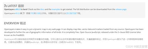 openlayers 01概览 openlayers中文官网 csdn博客