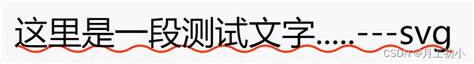 Css：边框虚线、文本下划波浪线css 虚线 Csdn博客