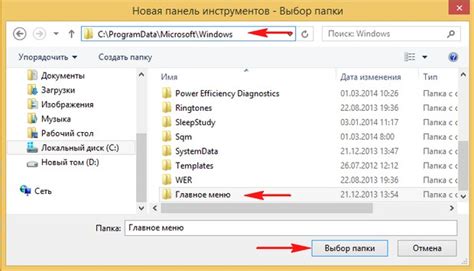 Панель инструментов Windows 8