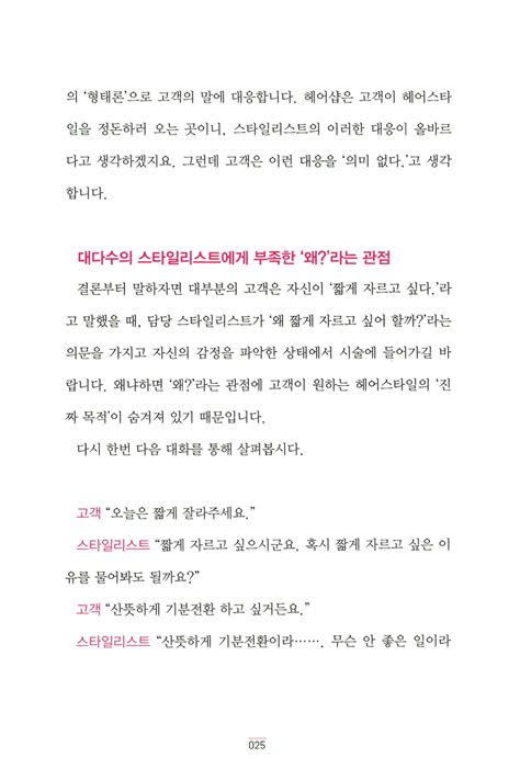 알라딘 미리보기 헤어디자이너를 위한 고객과의 대화법