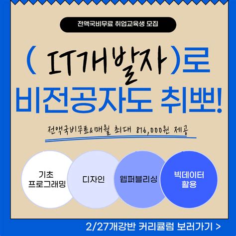 부산 웹디자인퍼블리셔빅데이터프론트엔드개발자 교육생 모집전액국비무료and매월 최대 816000원 제공 공모전 대외활동