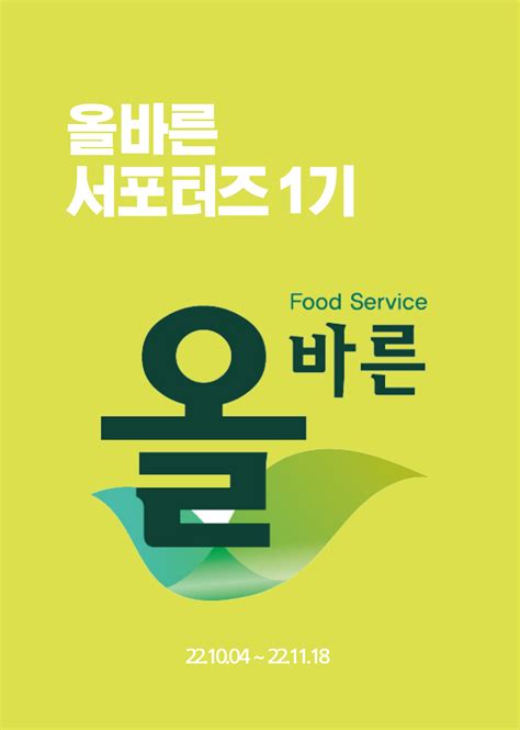 올바른 서포터즈 1기 모집 공모전 대외활동 링커리어