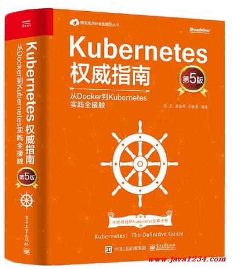 Kubernetes权威指南从Docker到Kubernetes实践全接触第 版 PDF 下载 Java知识分享网 免费Java资源下载