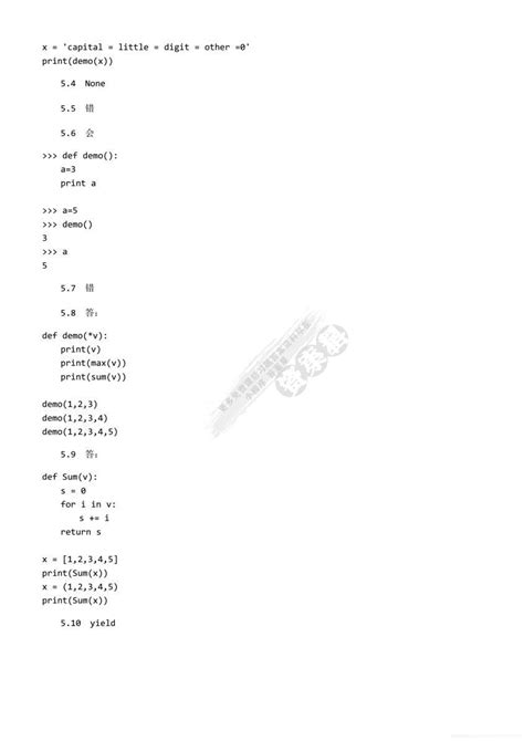 Python程序设计基础(第2版)董付国课后习题答案解析 Python程序设计基础(第2版)董付国课后习题答案解析