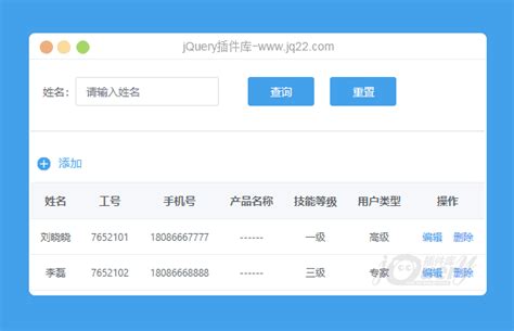 Jquery实现表格数据增、删、改、查