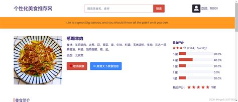 java语言springboot开发框架实现个性化美食推荐网 在线美食推荐系统 基于用户、物品的协同过滤推荐算法实现 springboot框架