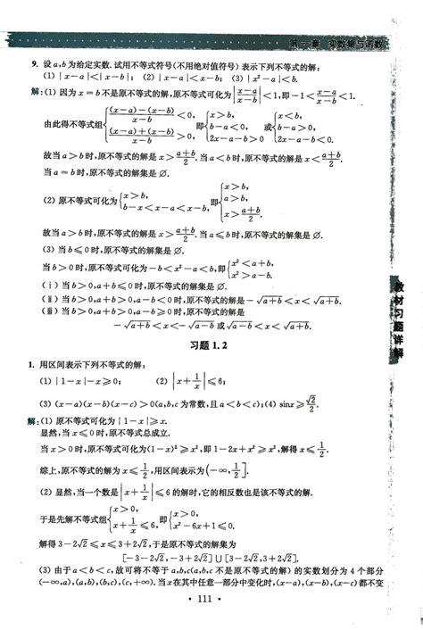 华东师范大学数学分析第五版课后习题答案详解辅导书PDF 哔哩哔哩