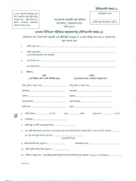 Bpsc Form 2 37 Pdf