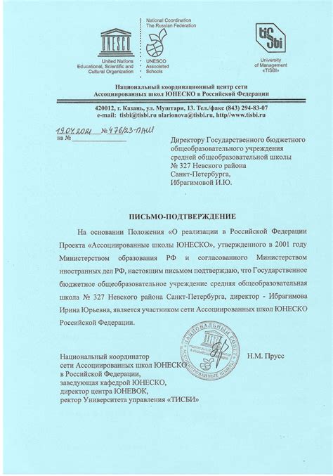ГБОУ школа № 327 Невского района Санкт Петербурга САШ ЮНЕСКО в РФ