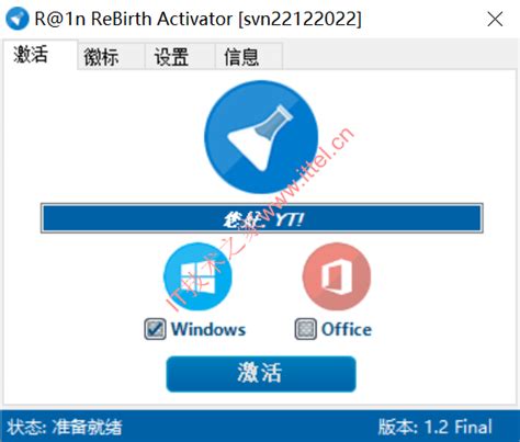 R 1n Rebirth Activator，window Office一键永久激活工具