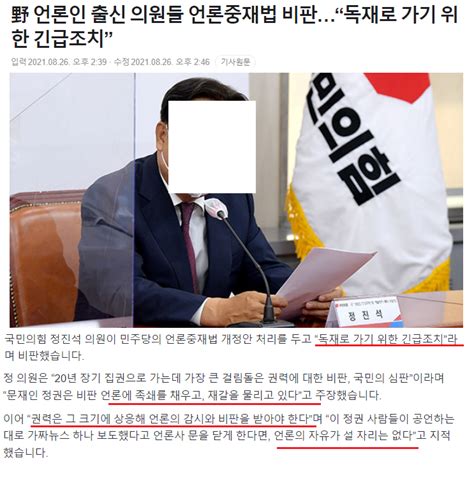 언론중재법은 독재로 가는 지름길이다 정치시사 에펨코리아