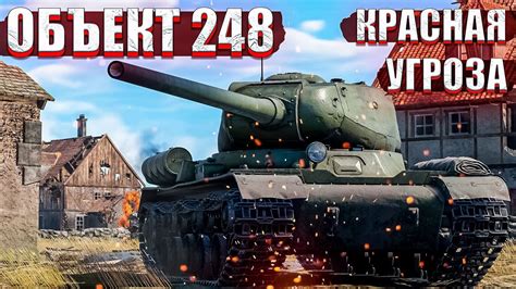 War Thunder - ОБЪЕКТ 248 ЛУЧШИЙ ИЗ ИСОВ? - YouTube