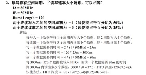 Fifo最小深度计算题 Csdn博客