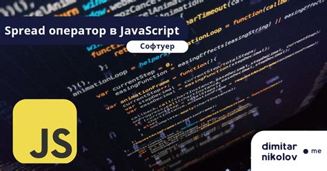 Какво са „трите точки“ в Javascript
