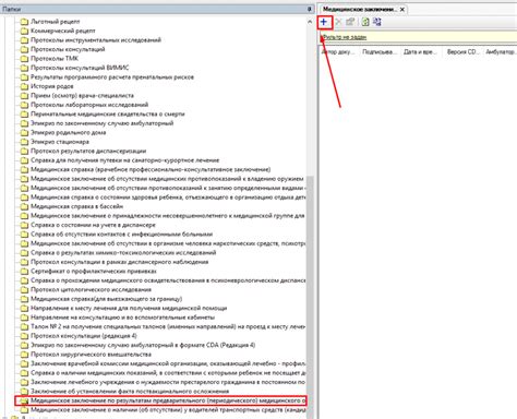 СЭМД «Медицинское заключение по результатам предварительного периодического медицинского