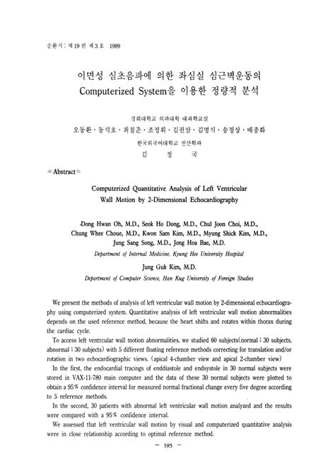 Pdf Computerized Quantitative Analysis Of Left Ventricular Wall Motion By 2 Dimensional