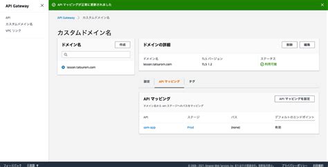 Aws Api Gateway に独自ドメインを使ってアクセスできるようにする