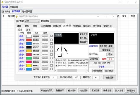 小芒果鼠标点击器键盘鼠标连点器找图连点器识图连点器万能点击器电脑连点器游戏同步器多窗口同步器后台同步器搬砖神器工作室专用键盘录制鼠标录制防封过检测鼠标录屏连点器 Csdn博客