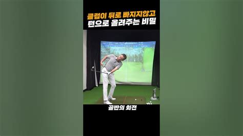백스윙 낮게가지 않고 위로 올라가는 방법 Youtube