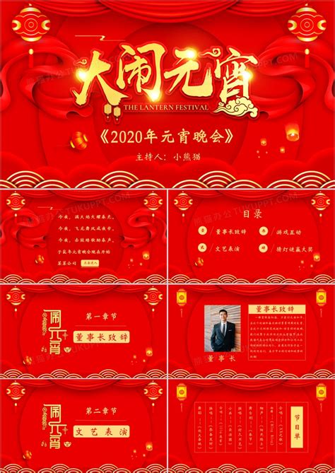喜庆中国风企业元宵节晚会ppt模板下载企业图客巴巴 喜庆中国风企业元宵节晚会ppt模板下载企业图客巴巴