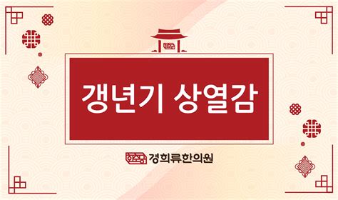 갱년기 상열감 안면홍조 원인은