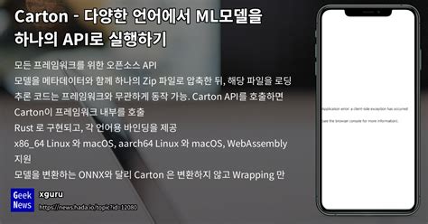 Carton 다양한 언어에서 Ml모델을 하나의 Api로 실행하기 Geeknews
