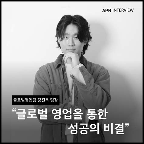 에이피알 채용 📢 직무인터뷰 메디큐브 마케팅실메디큐브의 진정성을 전달하다 💬자기소개 및 현재 근무하고 계시는 메디큐브