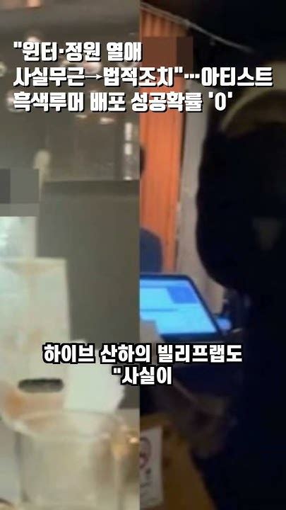 윈터 열애설 법적대응 앤하이픈 정원 Youtube