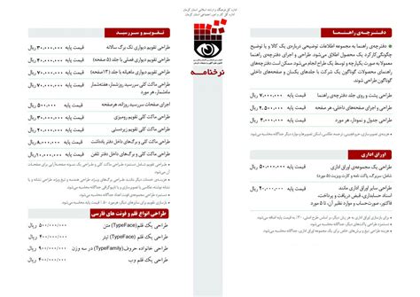 نرخنامه انجمن صنفی کارفرمایی کانون های آگهی و تبلیغات کرمان