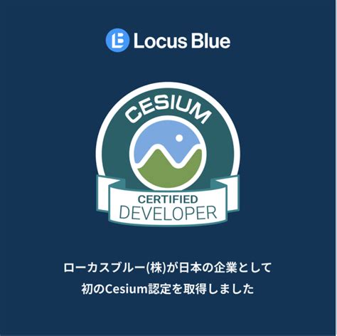 当社が日本企業初の Cesium Certified Developer認定を取得しました 点群処理ソフト Scanx｜オンラインで簡単