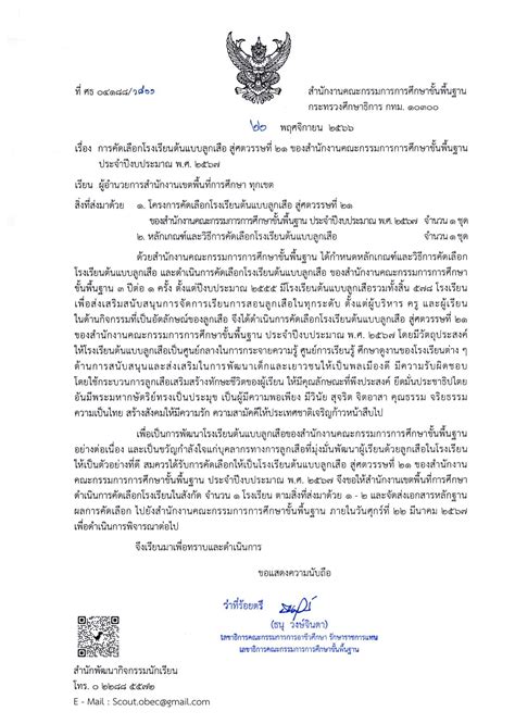 การคัดเลือก สำนักพัฒนากิจกรรมนักเรียน