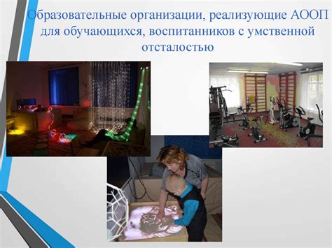 Организация обучения умственно отсталых детей презентация онлайн