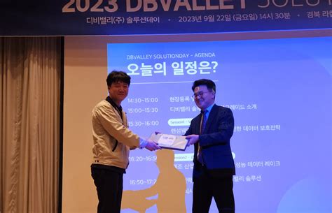 2023 솔루션데이 Dbvalley