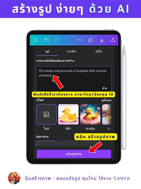 สร้างรูป ง่ายๆ ด้วย Ai ใน Canva แกลเลอรีที่โพสต์โดย ปุ้มสร้างภาพ Lemon8