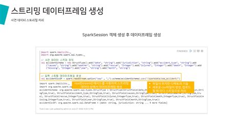 [빅데이터] 텀 프로젝트 6 스파크 응용 스트리밍 hyeon s devlog