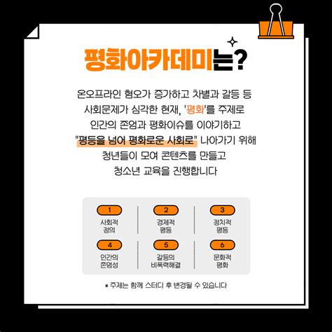 서울ywca 평화아카데미 운영진모집 🤔 혐오 차별 갈등 등의 사회문제가 심각한 요즘 ‘평화를 주제로 인간의 존엄과 평화 이슈에 대해 논하고 평등을 넘어 평화로