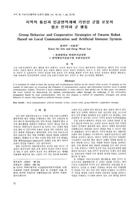 Pdf Group Behavior And Cooperative Strategies Of Swarm Robot Based On Local Communication And