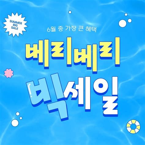 Lf 보리보리 단 3일간 여름 맞이 베베빅 프로모션 실시 파이낸셜뉴스