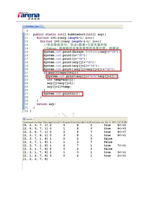 java编程：选择、冒泡、插入排序详解 csdn文库