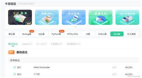 牛客网 《刷c语言百题》第二期rivencode的博客 Csdn博客 牛客网 《刷c语言百题》第二期rivencode的博客 Csdn博客