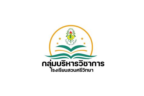 กลุ่มบริหารวิชาการ โรงเรียนสวนศรีวิทยา