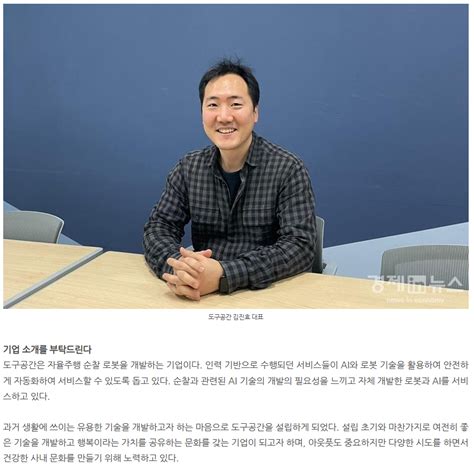 경제in뉴스 로봇과 사람이 함께 살아가는 시대를 만들기 위한 첫 걸음 도구공간 News