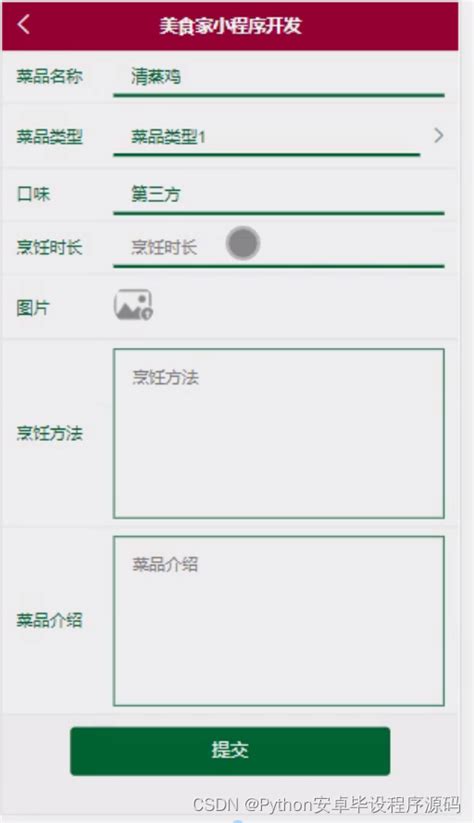 附源码 计算机毕业设计pythonuniapp美食家小程序开发7mp78程序lw远程部署 Csdn博客