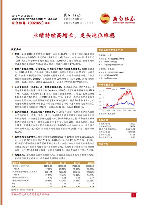 2017年报及2018年一季报点评：业绩持续高增长，龙头地位维稳