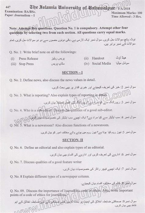 Past Paper Ba Bsc Combine Iub Journalism Paper 1 Subjective 2018