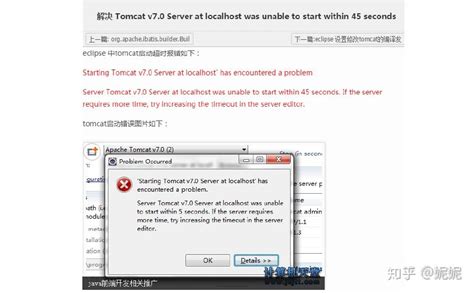 Tomcat V70在45s内 启动不了问题（可能原因之一，基本不是这种的问题） 知乎