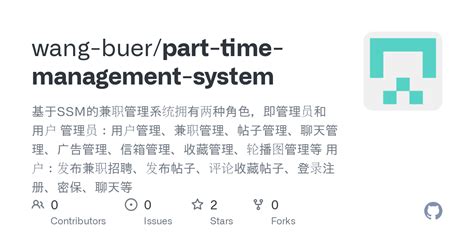 Github Wang Buerpart Time Management System 基于ssm的兼职管理系统拥有两种角色，即管理员