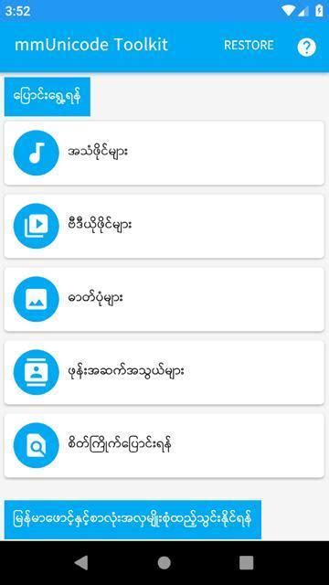 Mmunitoolkit Myanmar Unicode Toolkit Apk For Android Download